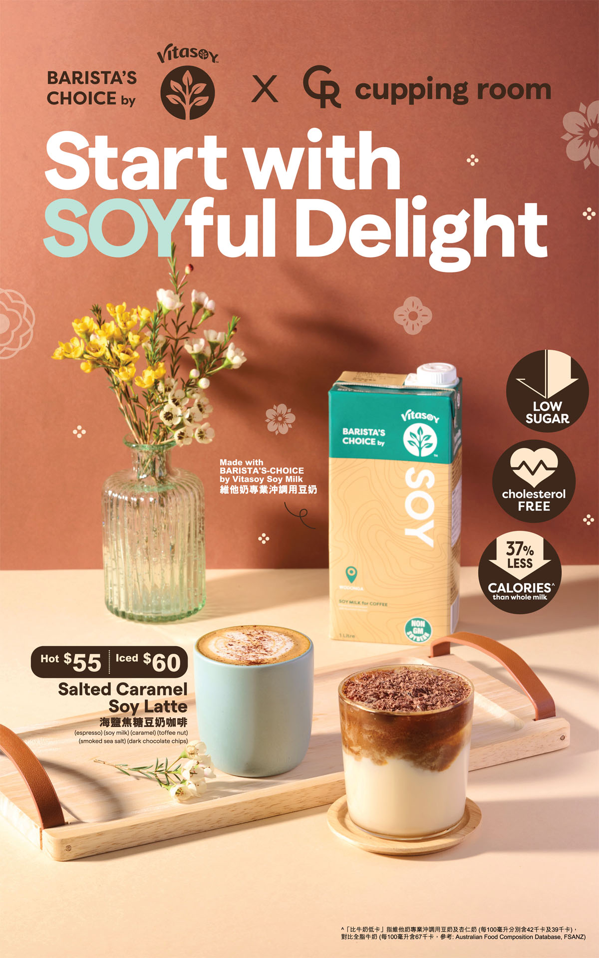 維他奶專業沖調用植物奶 x Cupping Room | 最新推廣 | VitaVitasoy 維他奶