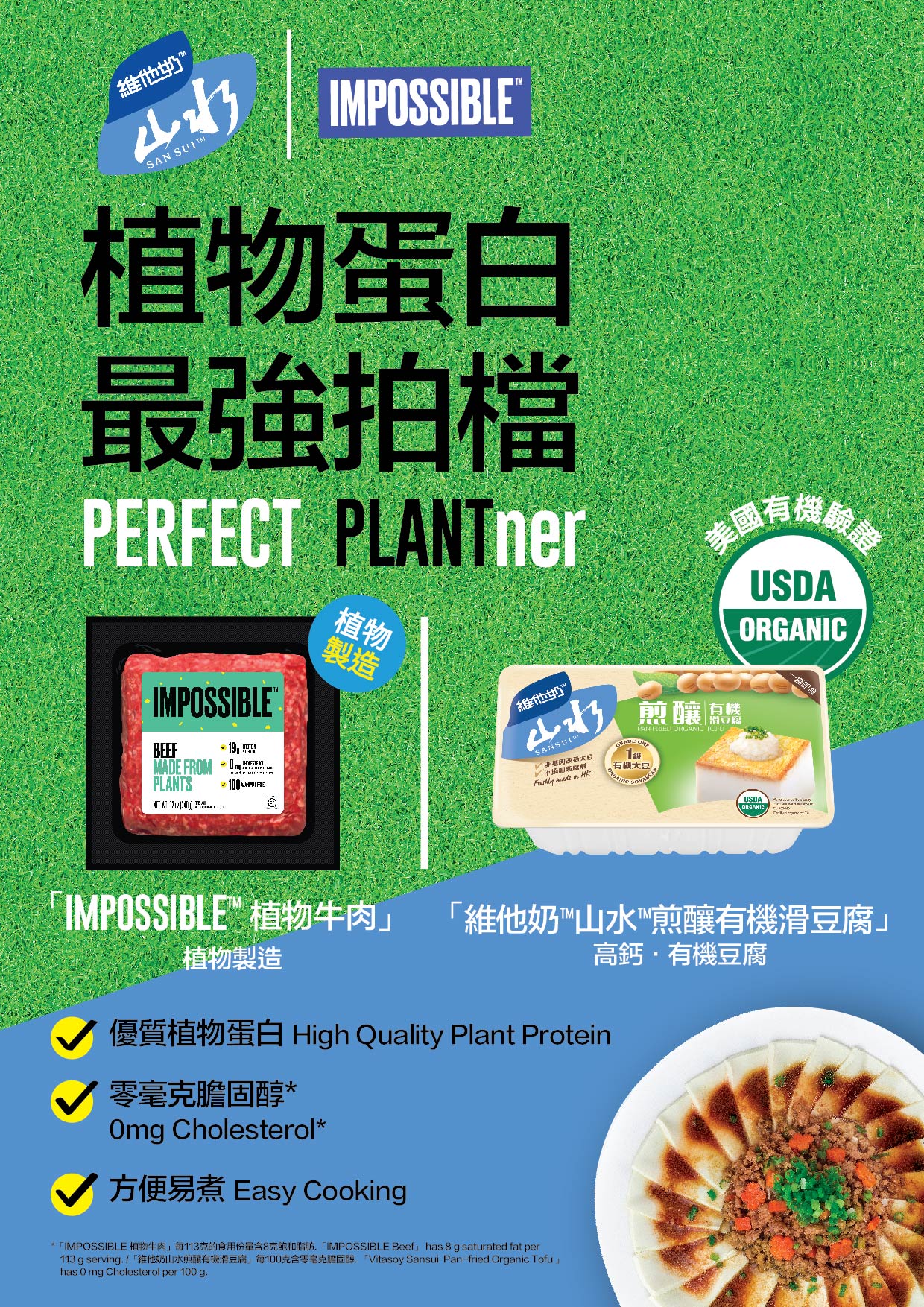 【IMPOSSIBLE Meat x Vitasoy Sansui Organic Tofu】Promotion | Promotion ...